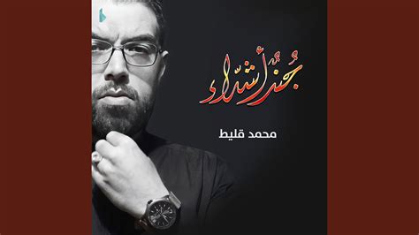 جند أشداء Youtube