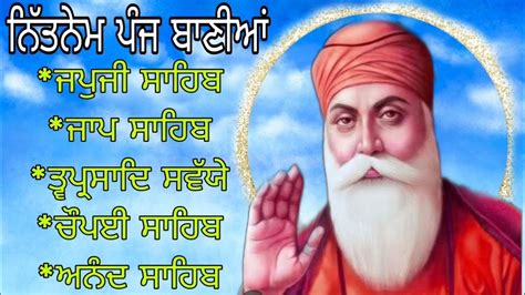 ਧੰਨ ਗੁਰੂ ਨਾਨਕ ਦੇਵ ਜੀ ਦੀ ਰਹਿਮਤ ਸਦਕਾ ਨਿੱਤਨੇਮ ਪੰਜ ਬਾਣੀਆਂ ਦਾ ਪਾਠ ਸਰਵਨ ਕਰੋ