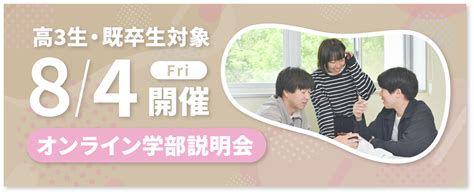 オンライン学部説明会2023 を開催いたします！ 宇都宮大学共同教育学部