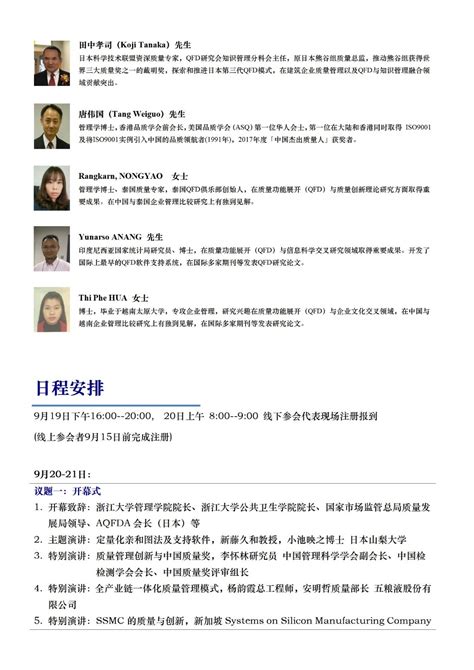 【通知】第九届亚洲质量功能展开与创新研讨会邀请函 亚洲质量功能展开与创新研讨会