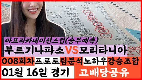 🌷스포츠분석 적중왕🌷 01월 16일 프로토 승부식 8회차 해외축구분석 스포츠토토 토토분석 축구분석 Epl 분데스리가 라리가 Uefa 세리에 리그1 Ucl 프리미어
