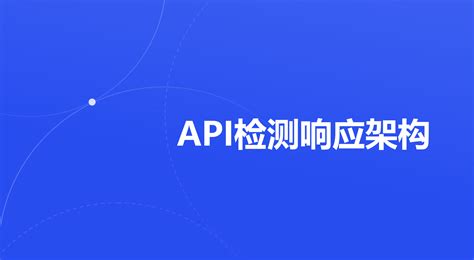 Api系统架构