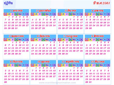 ปฏิทิน 2561