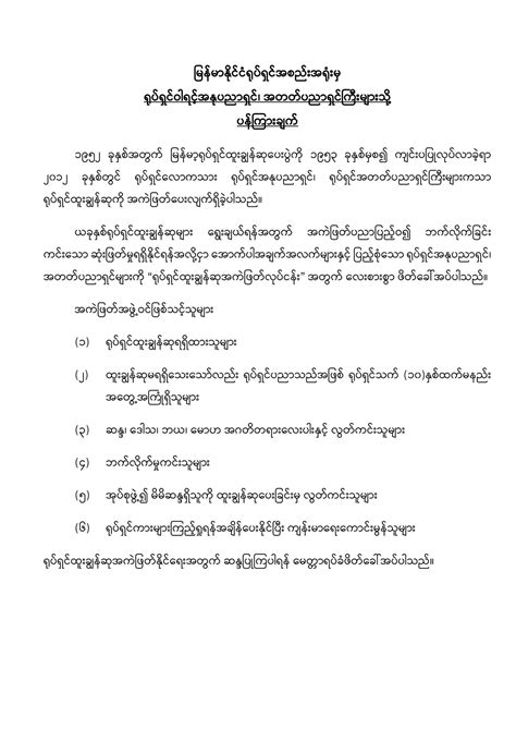 ၁၉၅၂ ခုနှစ်အတွက် မြန်မာနိုင်ငံရုပ်ရှင်အစည်းအရုံး