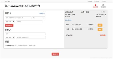 Javaweb航空购票系统的设计与实现web航空管理系统 Csdn博客