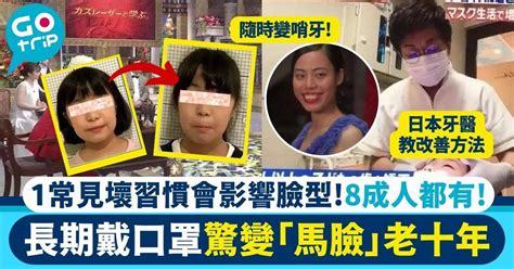 日本節目揭長期戴口罩養成1個壞習慣！慘變「馬臉」即老十年
