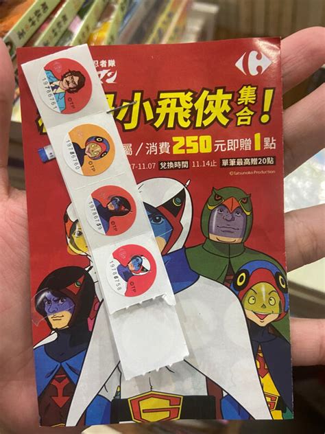 科學小飛俠 點數9點 家樂福（現貨立馬出） 露天市集 全台最大的網路購物市集