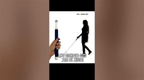 국내생산 고급 7단 9단 접이식 안테나 지팡이 시각장애인용 Youtube