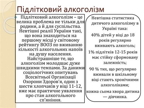 Презентація Негативний вплив алкоголю Підлітковий алкоголізм