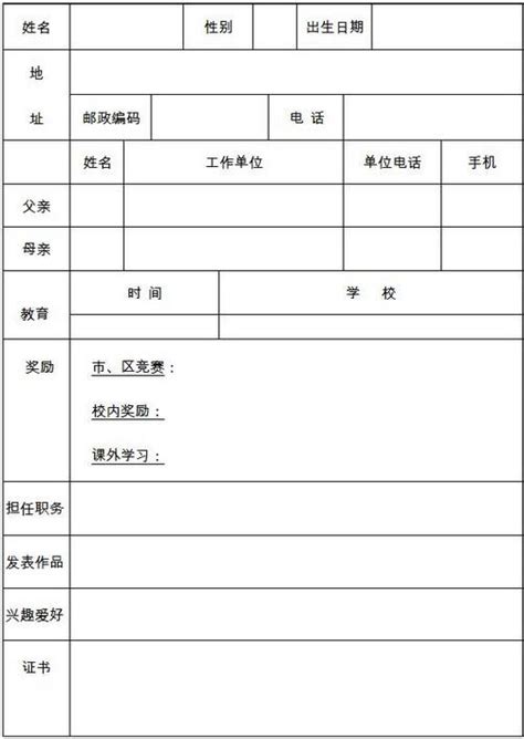 小学至大学简历模板大学个人模板毕业模板大学大山谷图库