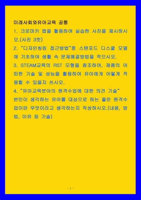 미래사회와유아교육 크로마키 앱을 활용하여 실습한 사진을 제시하시오