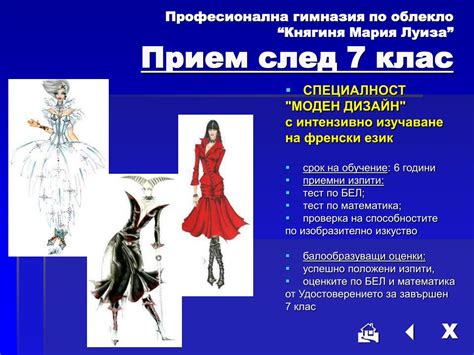 Ppt Професионална гимназия по облекло Княгиня Мария Луиза София Powerpoint Presentation