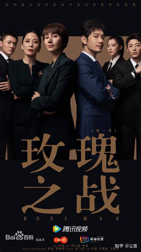 《玫瑰之战》结局有感 知乎