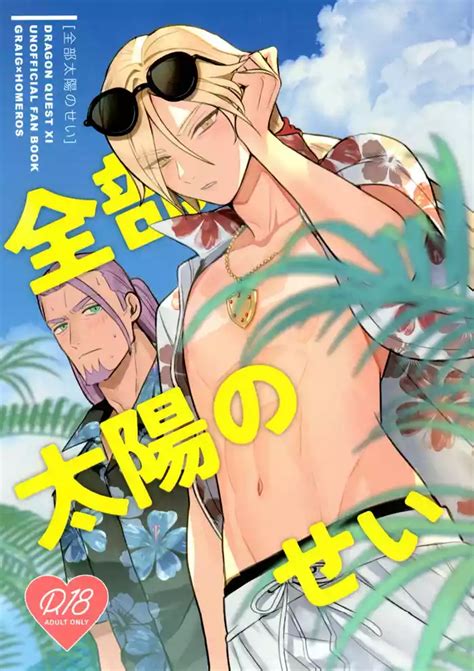 Zenbu Taiyo No Fault Nhentai Hentai Doujinshi And Manga