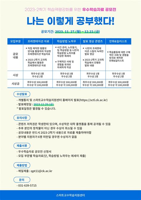 [학습지원] 2023 2학기 우수학습자료 공모전 안내 공지사항 교육혁신센터