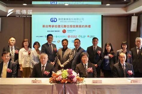 倡議綠色永續金融 中國信託統籌主辦揚堡實業七年期新臺幣30億元聯合授信案 風傳媒 Line Today