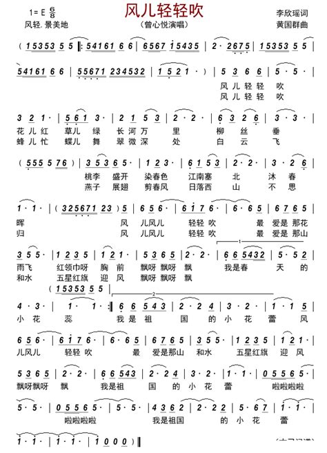 曾心悦《风儿轻轻吹简谱》