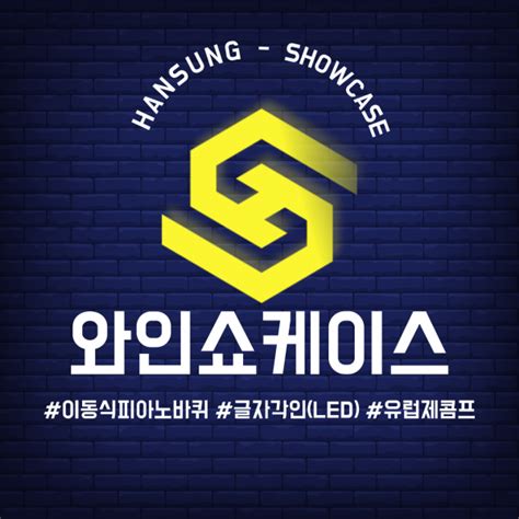 음료앞문형쇼케이스 스텐 냉장쇼케이스 한성쇼케이스 Hansung Showcase