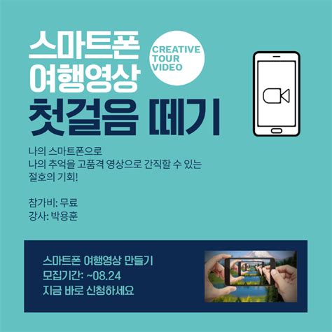상암소셜박스 📱스마트폰 여행영상 만들기 여행 영상을 기획하고 촬영하는 방법을 배울 수 있는 투어
