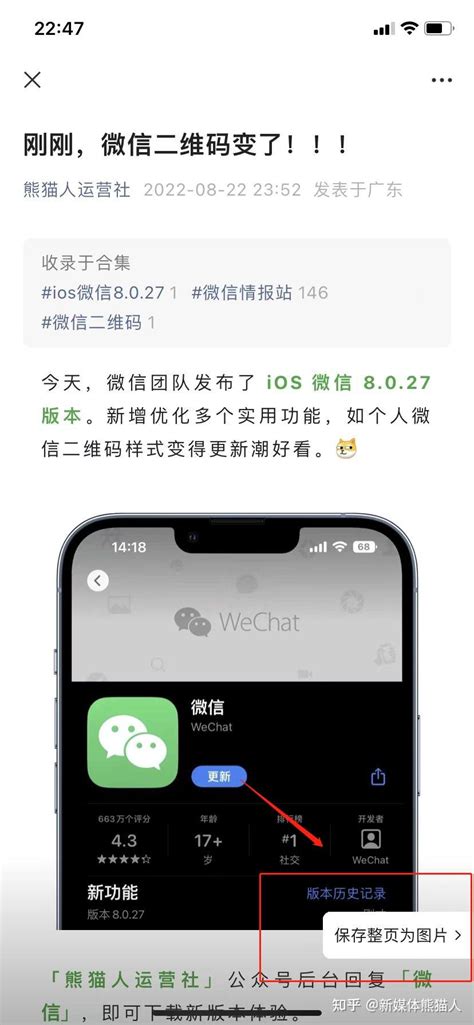 新功能炸了微信支持长截图 知乎