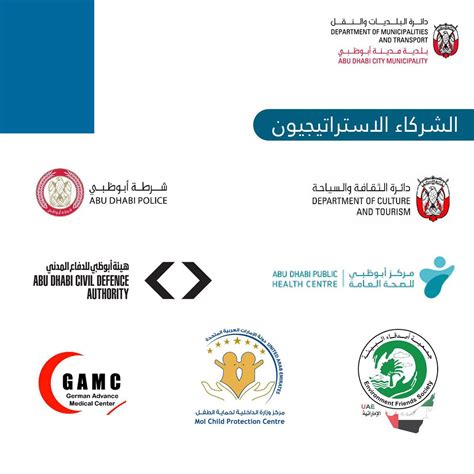 بلدية مدينة أبوظبي On Twitter تنظم بلديةمدينةأبوظبي وبالتعاون مع