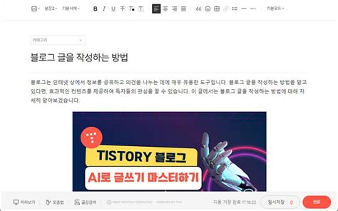 무료 티스토리tistory 블로그 Ai 글쓰기 방법