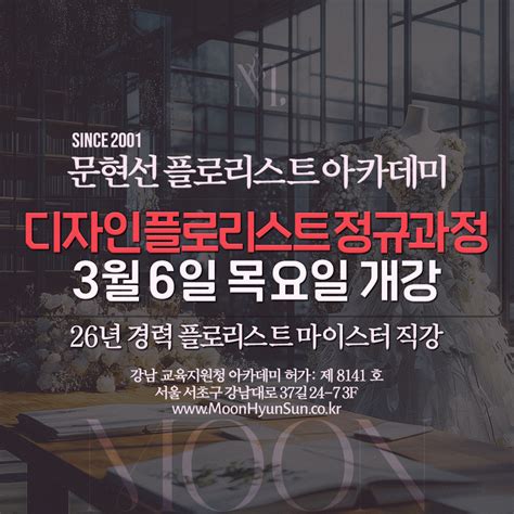 문현선 플로리스트 아카데미 한국 플로리스트 과정 공식 홈페이지