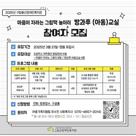 용산장복 🎶 2025년 아동그룹 음악치료 프로그램 참가자 모집 안내 🎶 장애 아동을 위한 2025년 아동그룹 음악치료 프로그램이 시작됩니다 정서적 안정 사회성 및
