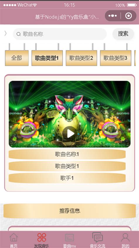 基于nodejs“音乐盒”小程序 音乐播放器歌词播放器node Csdn博客