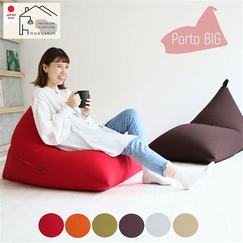 ビーズクッション ポルトbig 日本製 送料無料 座椅子 クッション おしゃれ ギフト 通販 家具とインテリアの通販【roomclipショッピング】
