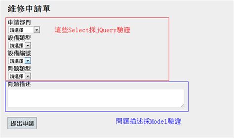 Mvc4 基礎 使用dataannotationsjquery進行表單驗證 Renauxo 博客园
