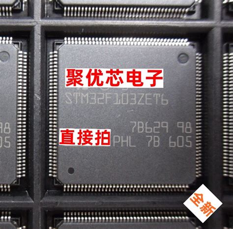 全新 Stm32f103zet6芯片 32位微控制器 512k闪存 103ze 103zet6虎窝淘
