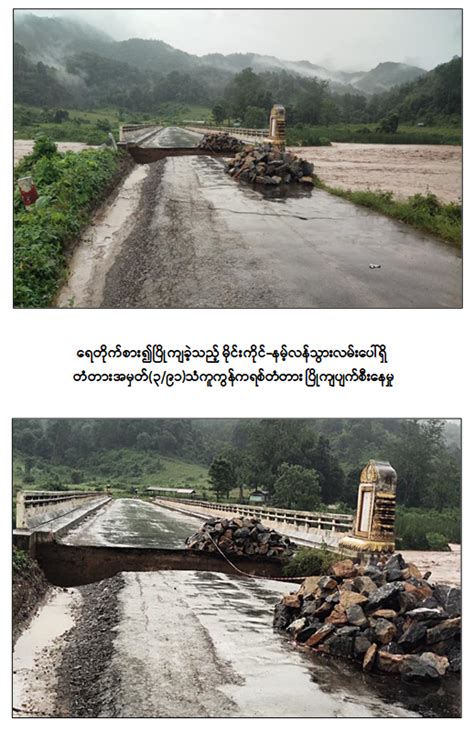 မိုးသည်းထန်စွာရွာသွန်းမှုကြောင့် မိုင်းကိုင်မြို့၊ မိုင်းကိုင် နမ့်လန်သ