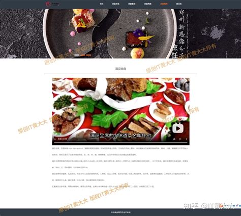 网页制作期末大作业美食主题网站htmlcssjs网页设计与实现 知乎