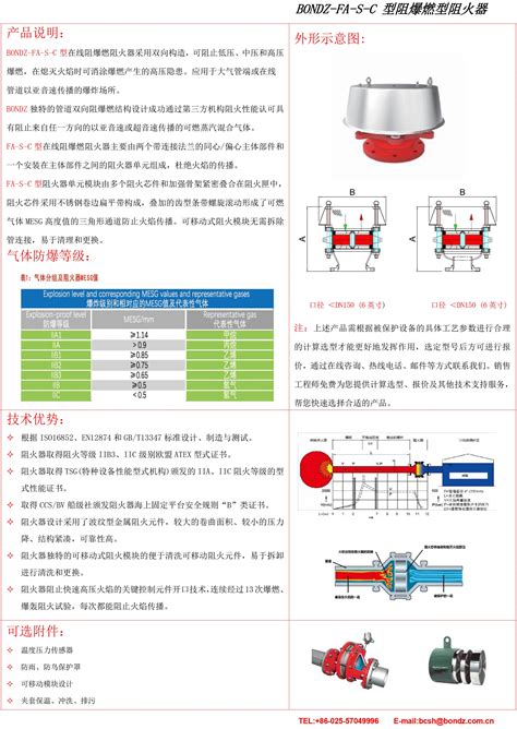 FA S C型大气爆燃阻火器