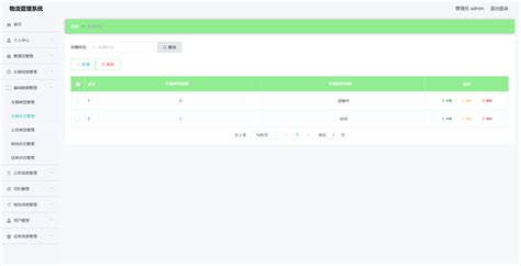 基于springboot的物流管理系统java毕业设计从戎源码网从戎源码网