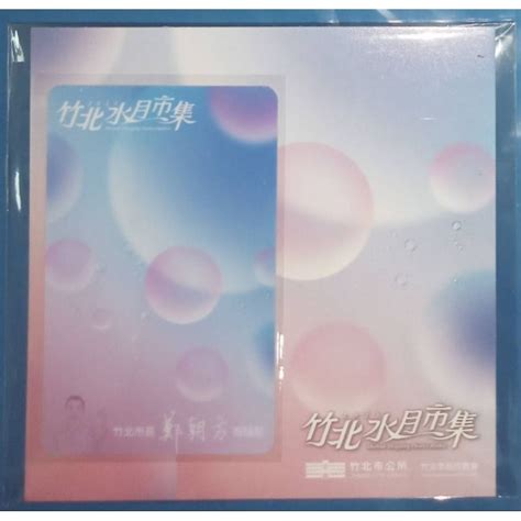 竹北 水月市集 悠遊卡 竹北市市長 鄭朝方 致贈 竹北市公所 竹北市民代表會 蝦皮購物