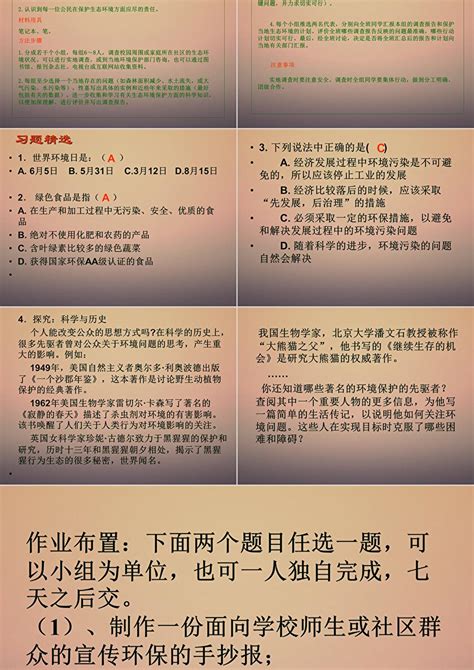 拟定保护生态环境的计划人类活动对生物圈的影响PPT课件 卡卡办公