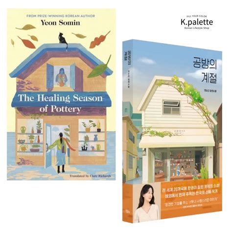 「the Healing Season Of Pottery 공방의 계절」 Author Yeon Somin 연소민 Engandkor Available Korean Book