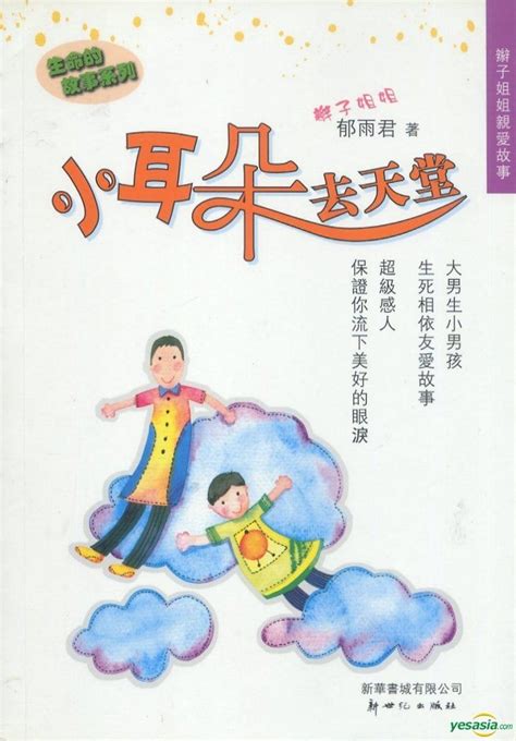 Yesasia Xiao Er Duo Qu Tian Tang Yu Yu Jun Xin Shi Ji Chu Ban She Hong Kong Books Free