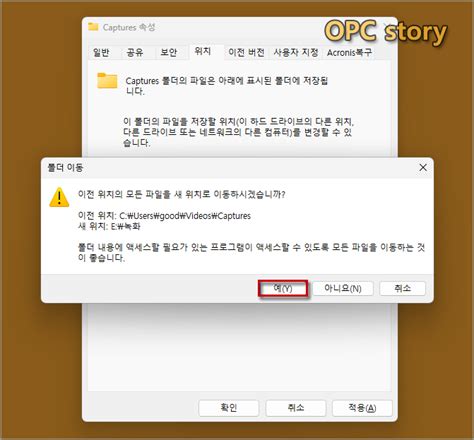 윈도우 게임 바로 녹화한 동영상이 저장되는 폴더 위치를 변경하는 방법과 다시 복구하는 방법 Opc 스토리