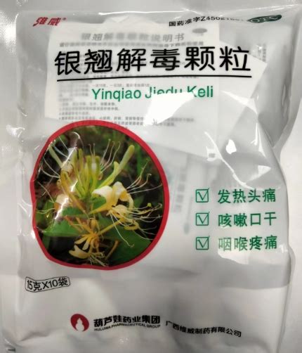 维威银翘解毒颗粒价格对比 10袋 袋装 兔灵