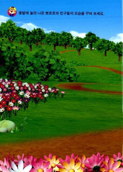 뽀롱뽀롱 뽀로로 미니 스티커북 뽀롱뽀롱 뽀로로 미니 스티커북 1 키즈아이콘 편집부 엮음 알라딘