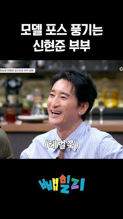 간만에 설렘 치사량 초과하는 신현준 부부 아빠는꽃중년 Youtube