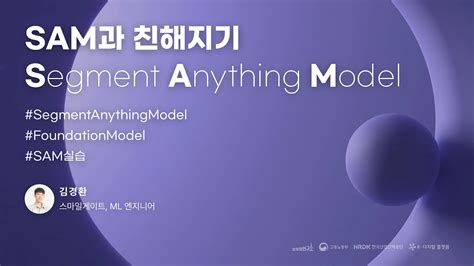 [modupop] Sam Segment Anything Model 과 친해지기 Nomadterrace