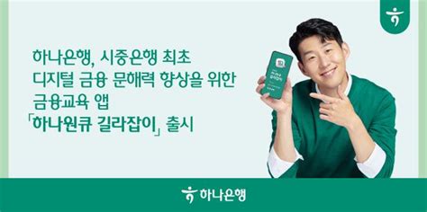 하나銀 금융교육 앱 하나원큐 길라잡이 출시 아주경제