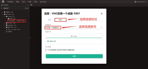 JumpServer 如何通过 VNC 协议纳管 LinuxCentOS资产 FIT CLOUD 知识库