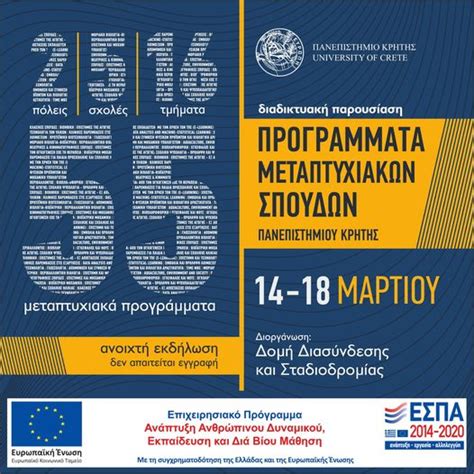 Παρουσιάζονται τα Προγράμματα Μεταπτυχιακών Σπουδών από το Πανεπιστήμιο Κρήτης Creta24