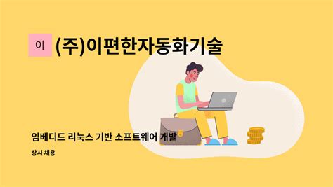주이편한자동화기술 임베디드 리눅스 기반 소프트웨어 개발 더팀스