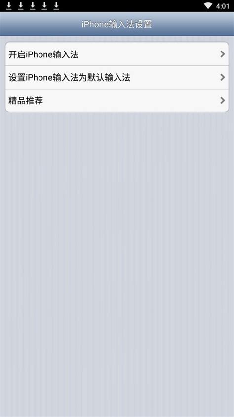 仿ios输入法安卓版下载 安卓仿iphone输入法 ikeyboard 下载v1 1 官方版 当易网